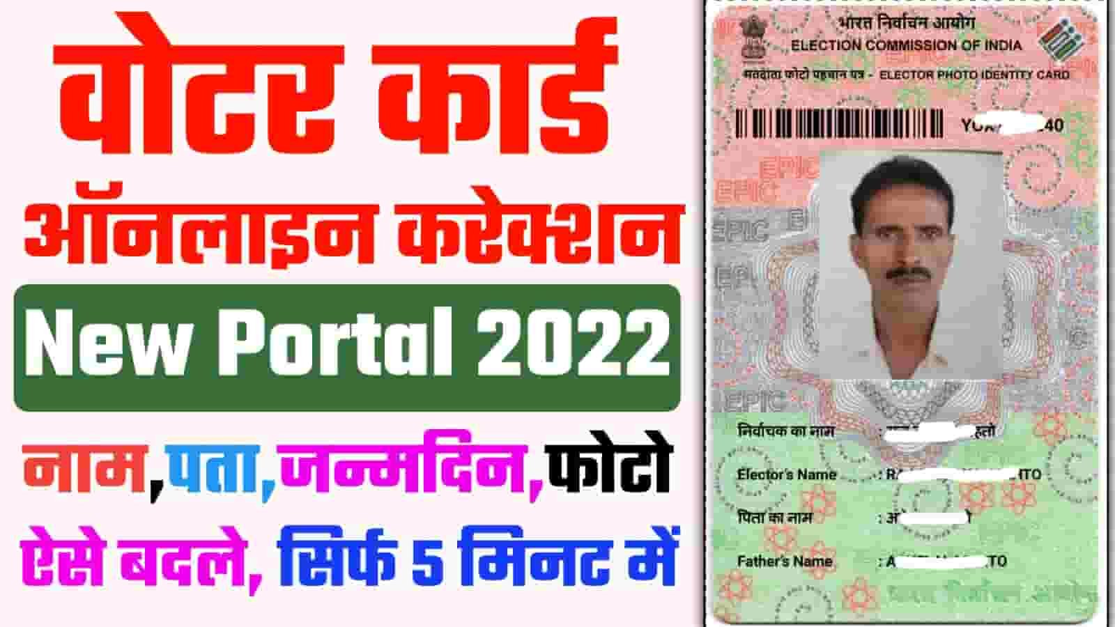 Voter Card Online Correction 2022