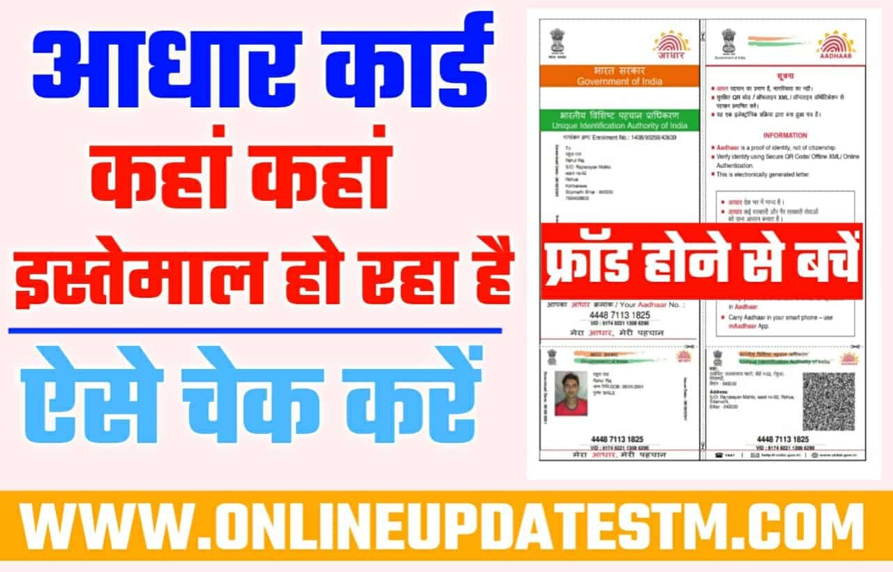 Aadhar Authentication History Check 2022