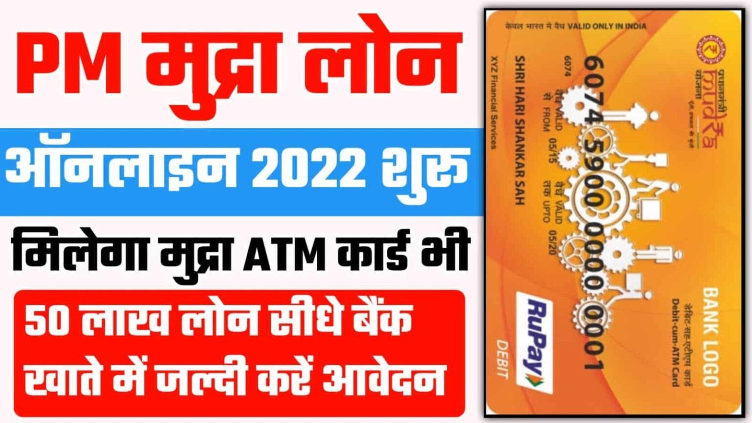 Mudra Loan Online Apply 50 ATM Mudra Loan Online Apply 50 ATM