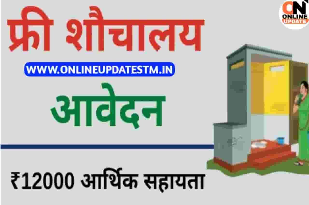 Free Sauchalay Online Registration