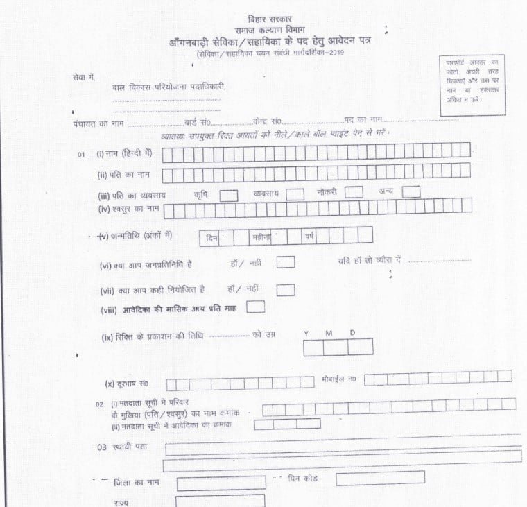 Anganwadi recruitment 2022