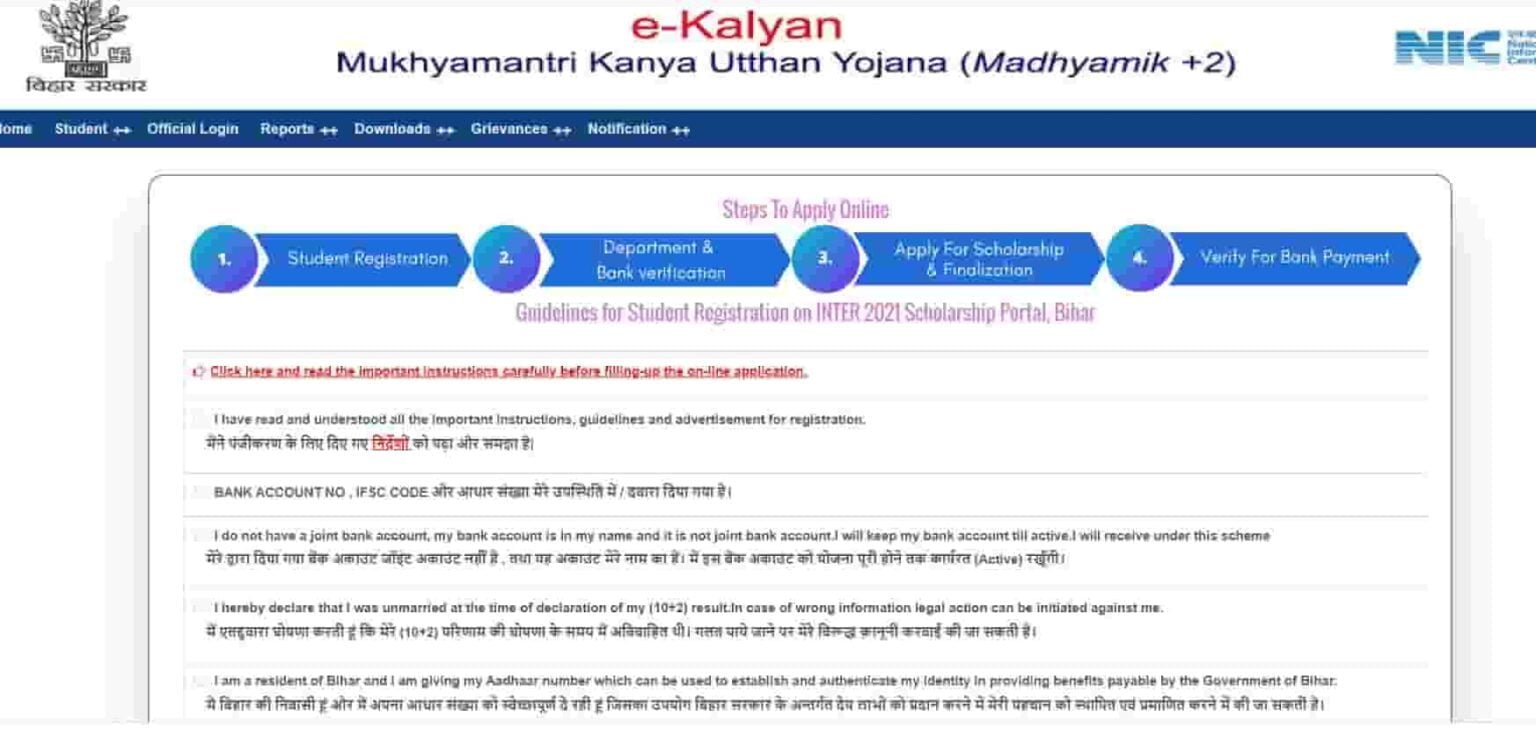 Cm Kanya Utthan Yojana 2023 बिहार सरकार दे रही है और स्नातक पास