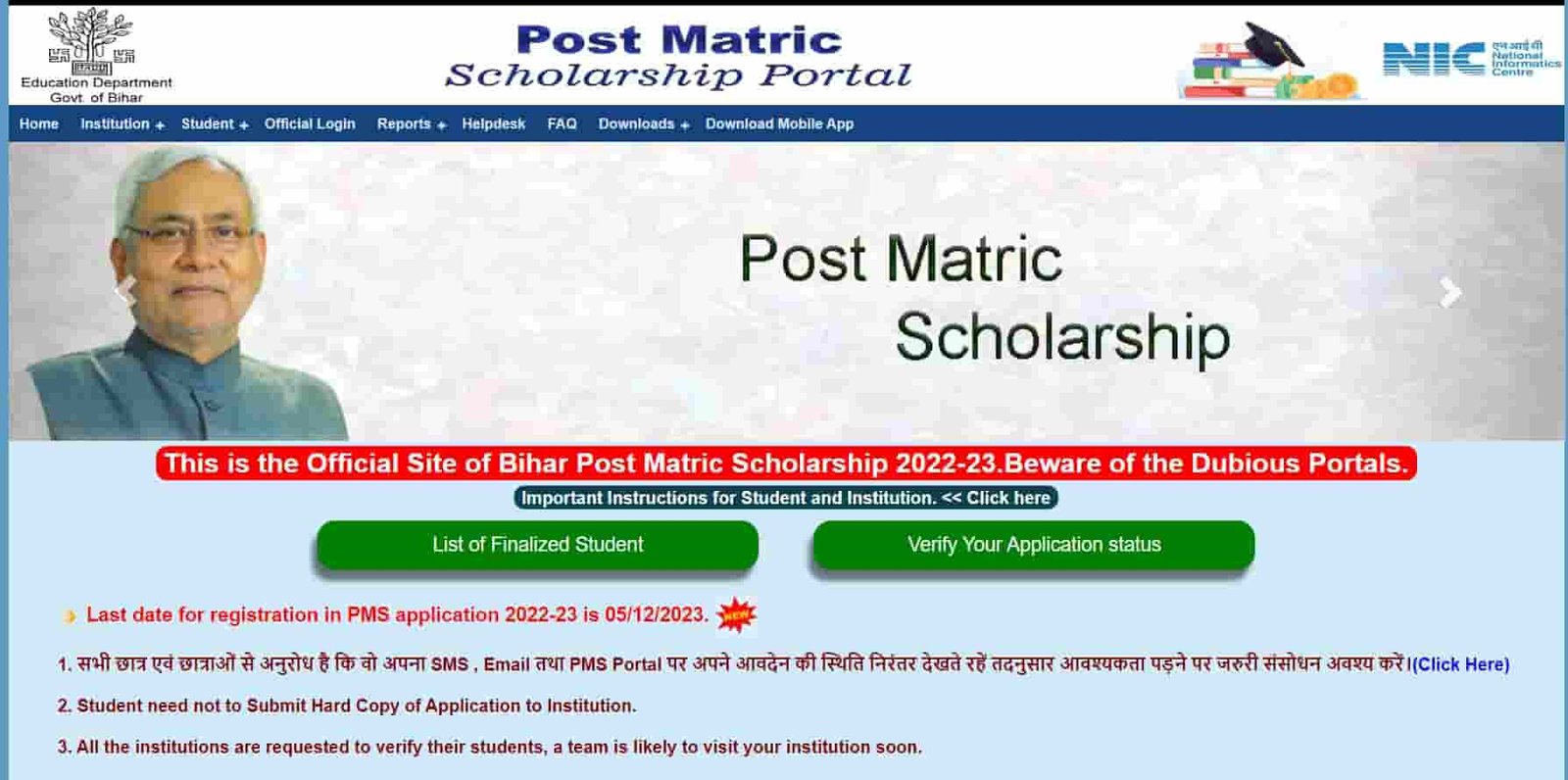 Post Matric Scholarship 2023