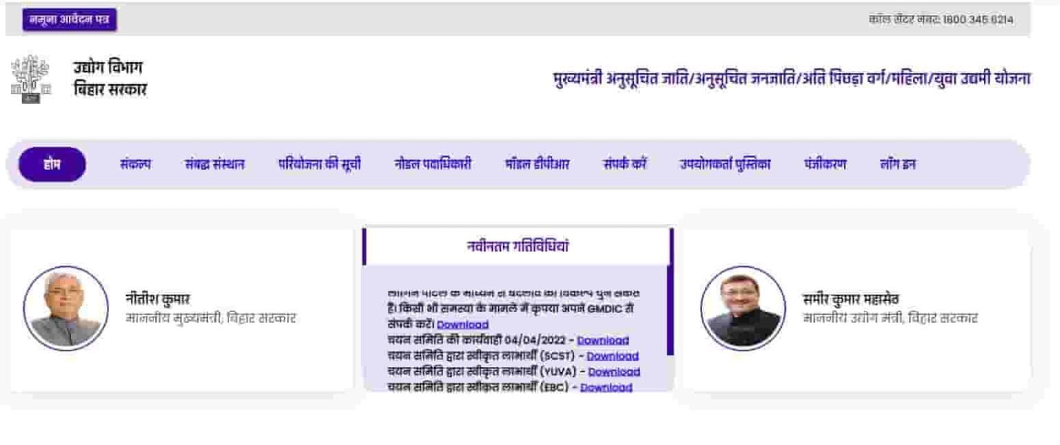 Bihar Udyami Yojana 2025 Online Apply 2025: बिहार उद्यमी योजना 10 लाख ...