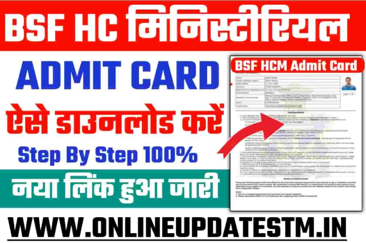 bsf hc ministerial admit card 2022