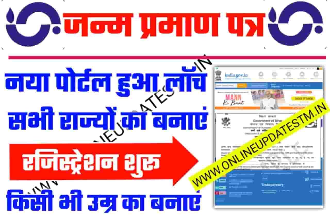 Janam Praman Patra Online