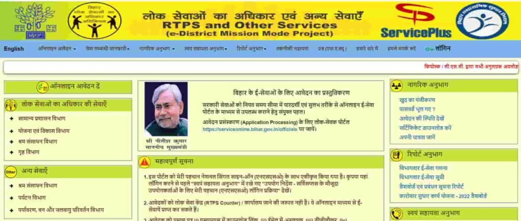 RTPS-बिहार से जाति निवास आय कैसे बनायें और डाउनलोड करे?