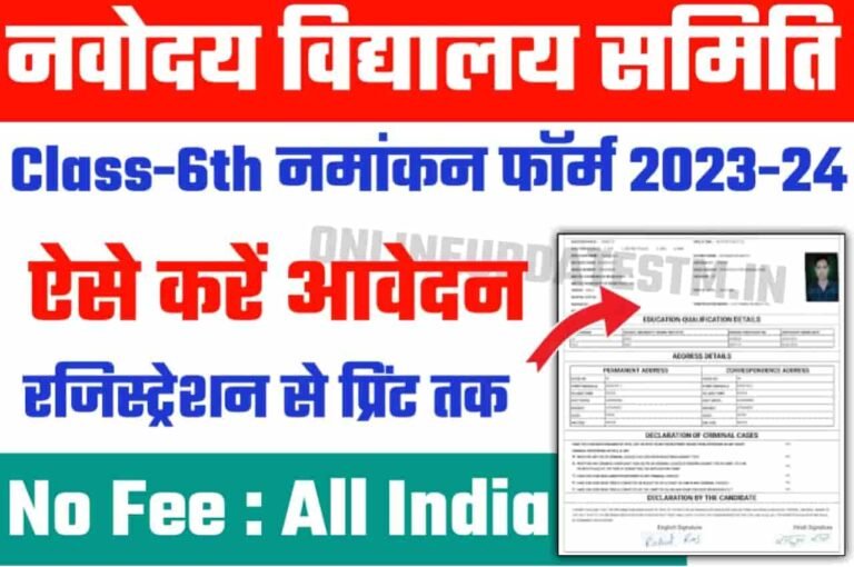 Navodaya Vidyalaya Class 6 Admission Form 2023-24
