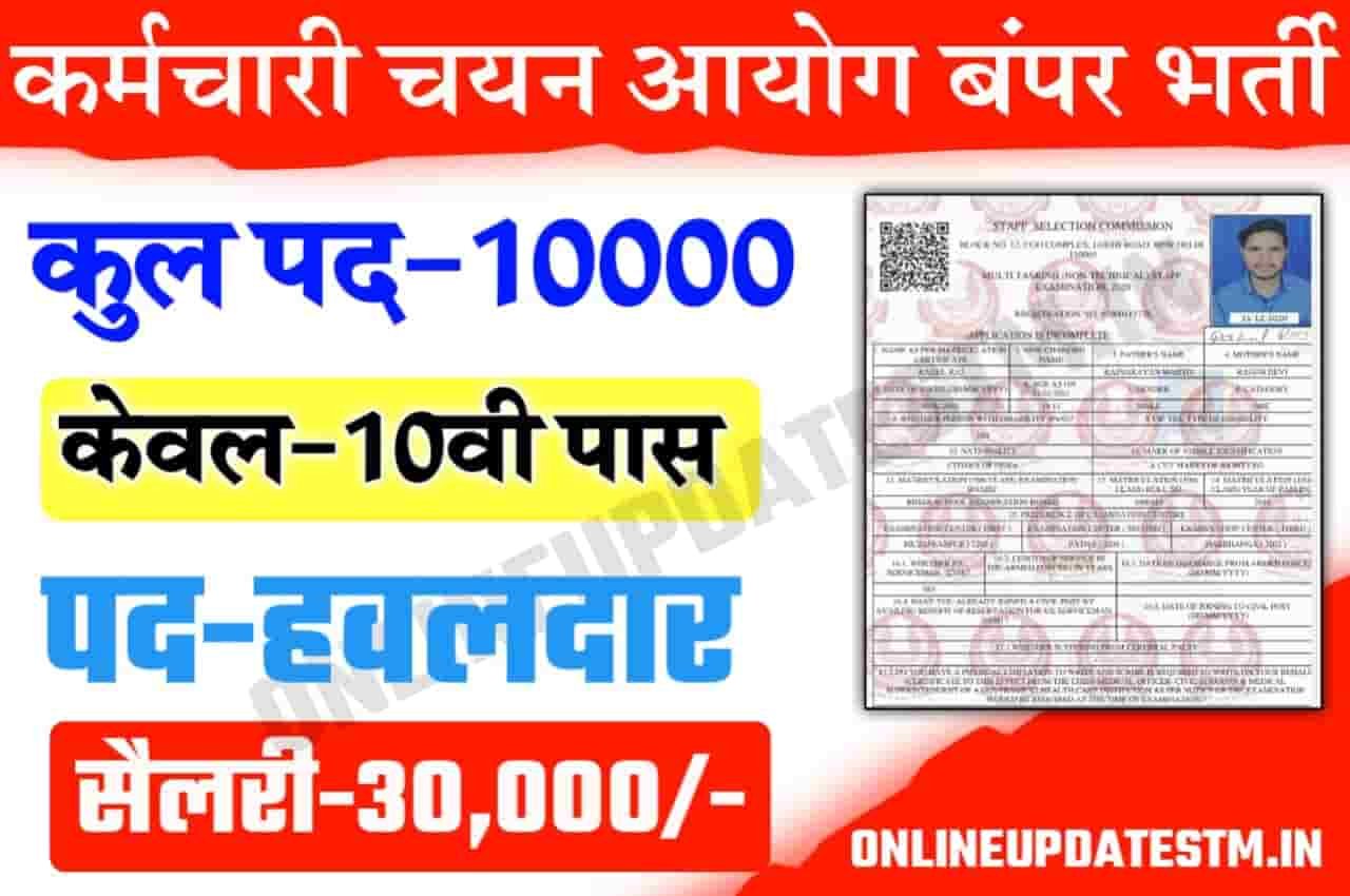 SSC MTS Recruitment 2023