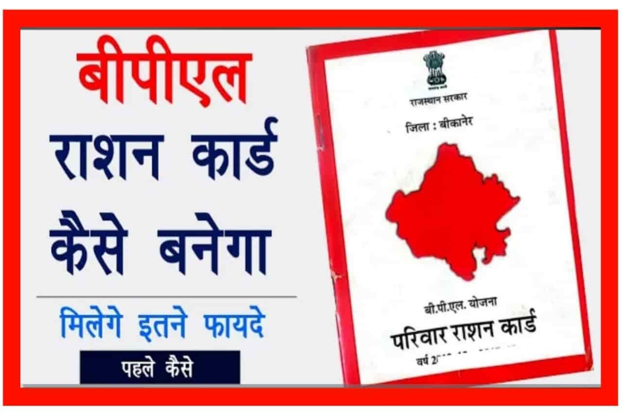 BPL Ration Card 2023