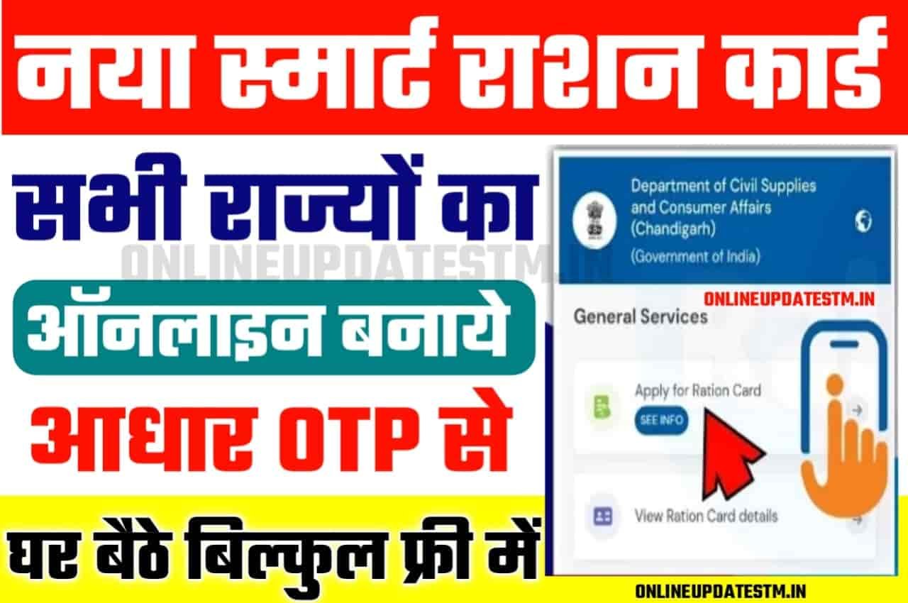 Aadhar Card se New Ration Card Online Apply