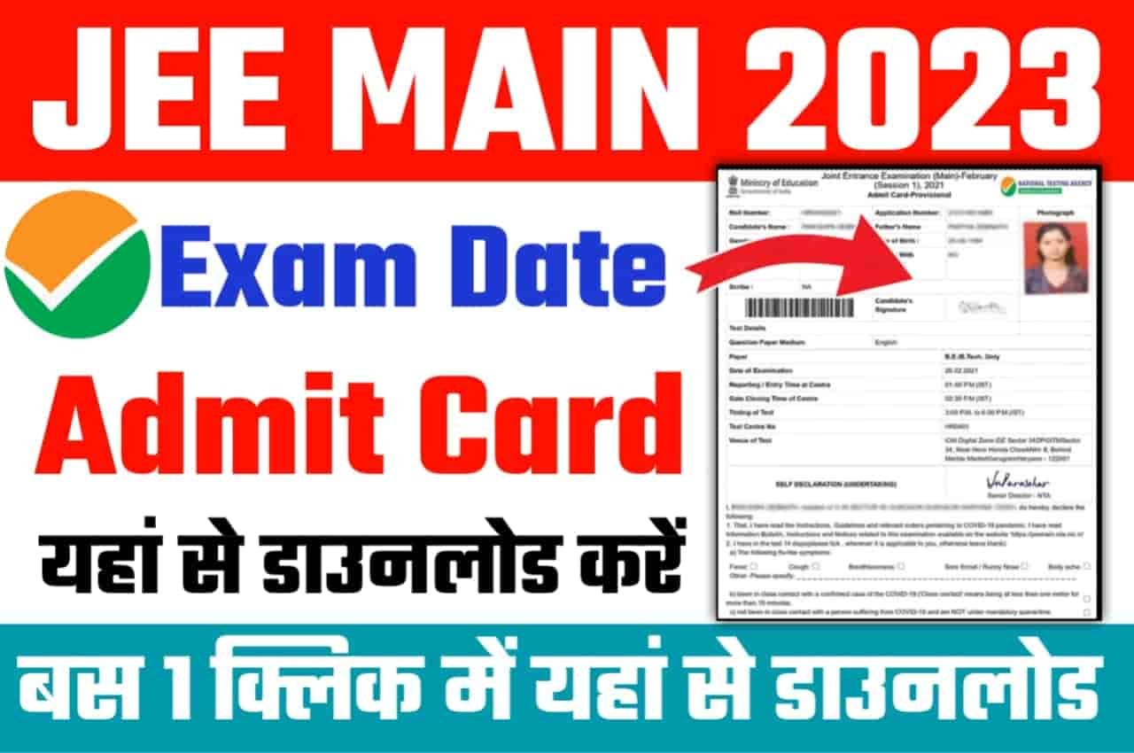 JEE Main Admit Card 2023