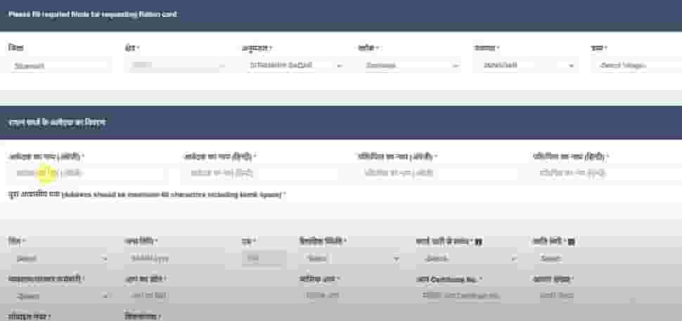 Bihar Ration Card Online 2023