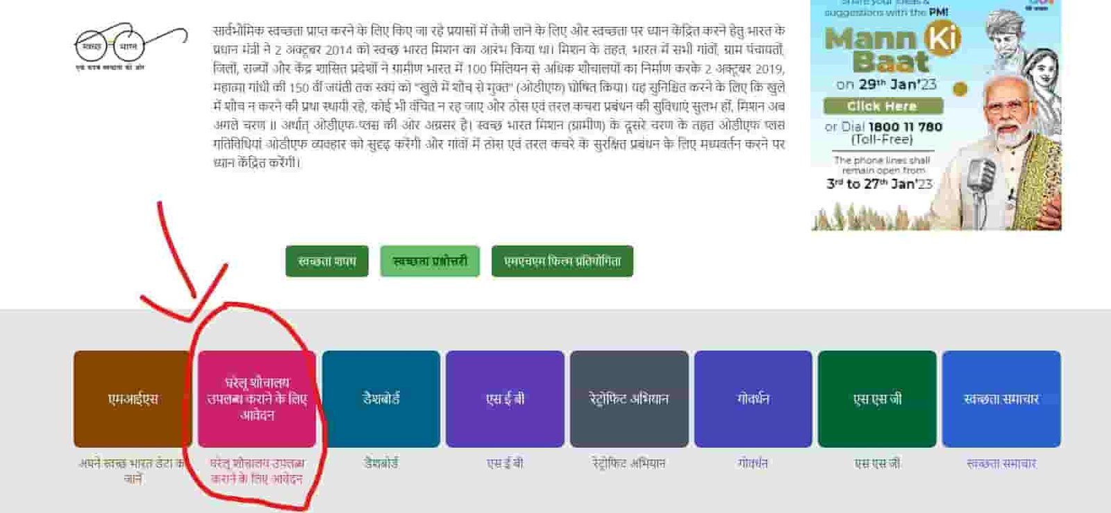 Bihar Sauchalay Online