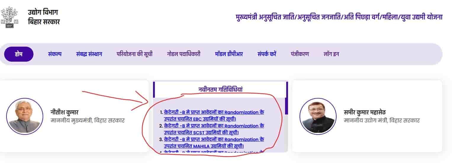 Bihar Udyami Yojana Selection List 2023
