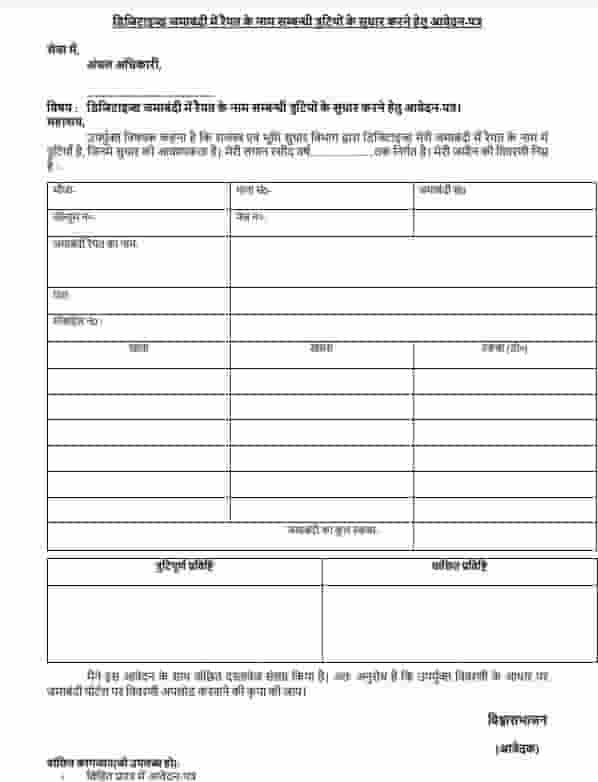 Bihar Bhumi Parimarjan Online 2023