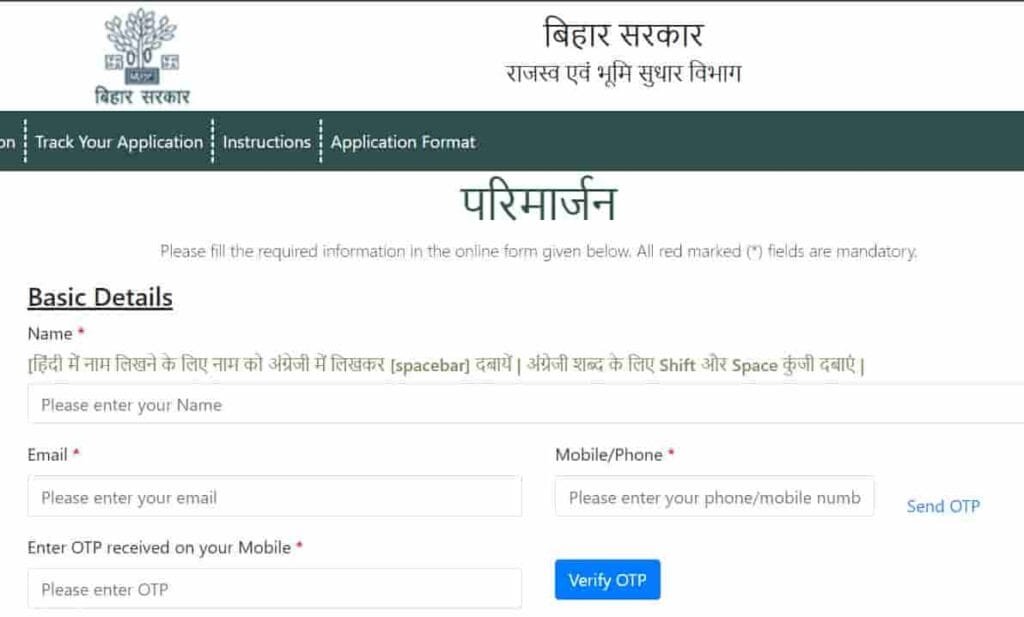 Bihar Bhumi Parimarjan Online 2023