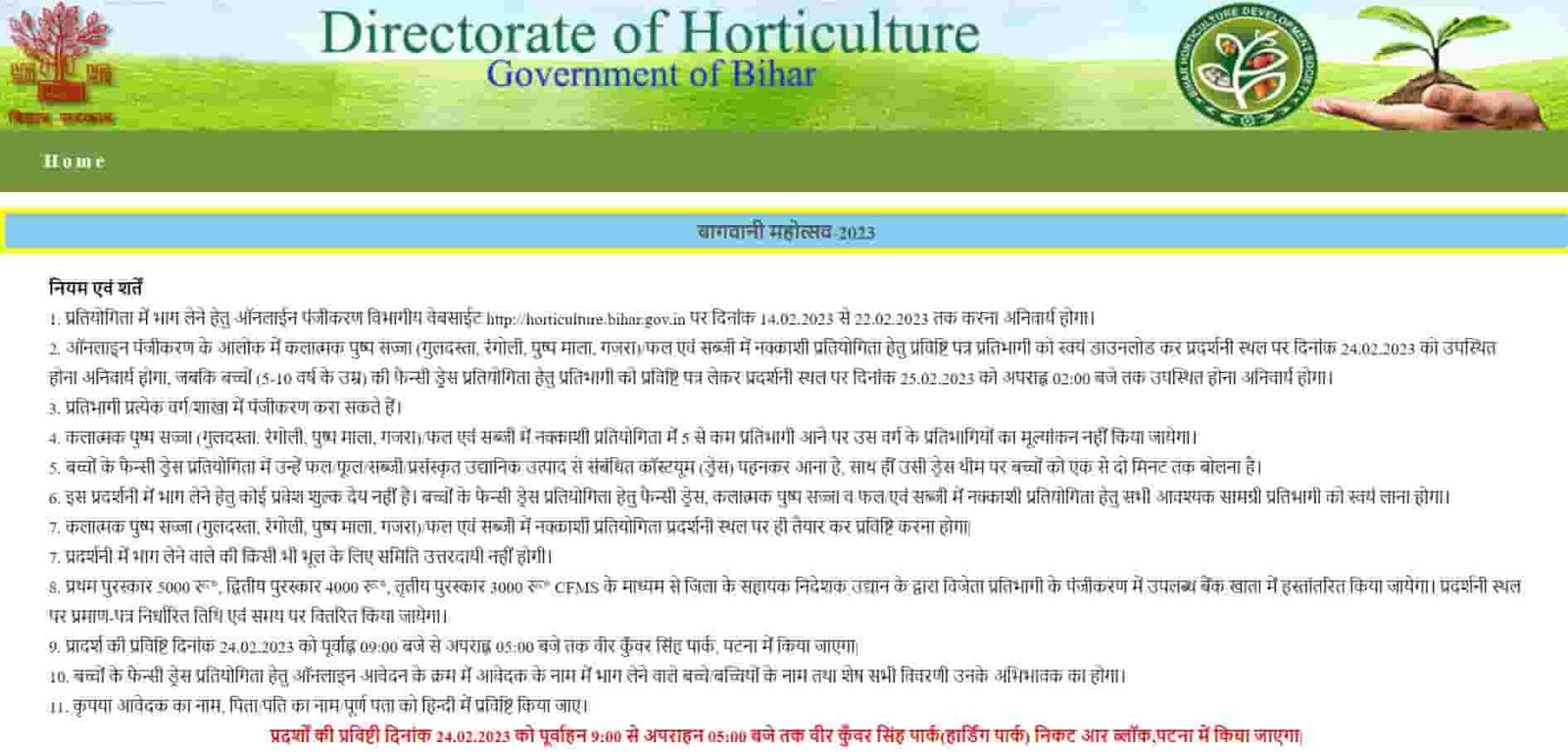 Bagwani Mahostav 2023