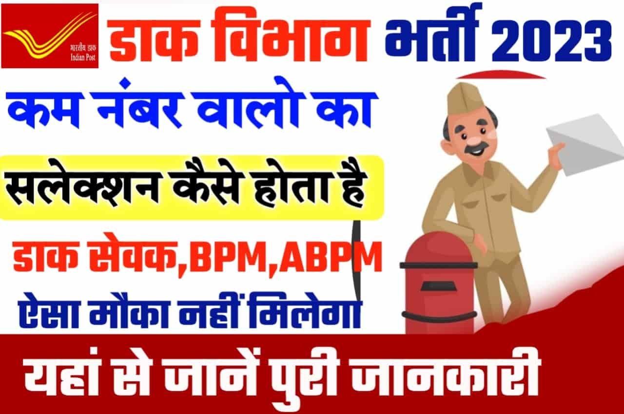 Post Office GDS Selection Process 2023