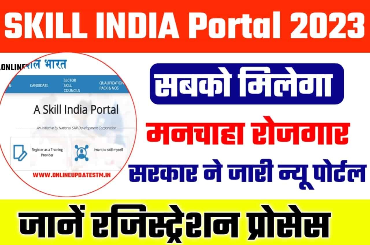 Skill India Online Registration 2023