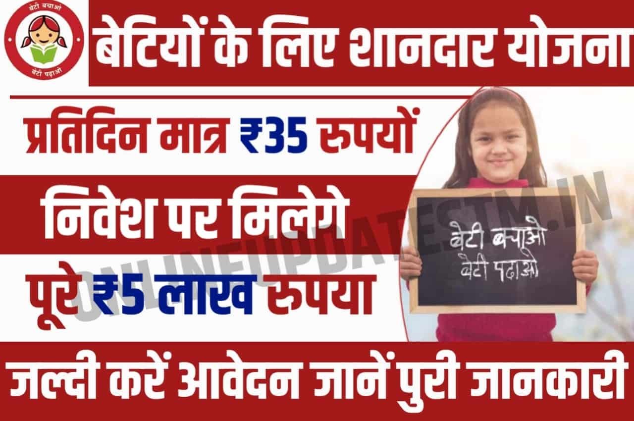 Sukanya Samridhi Yojana 2023