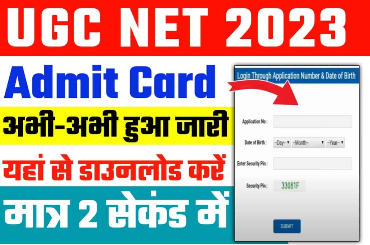 UGC NET Admit Card 2023