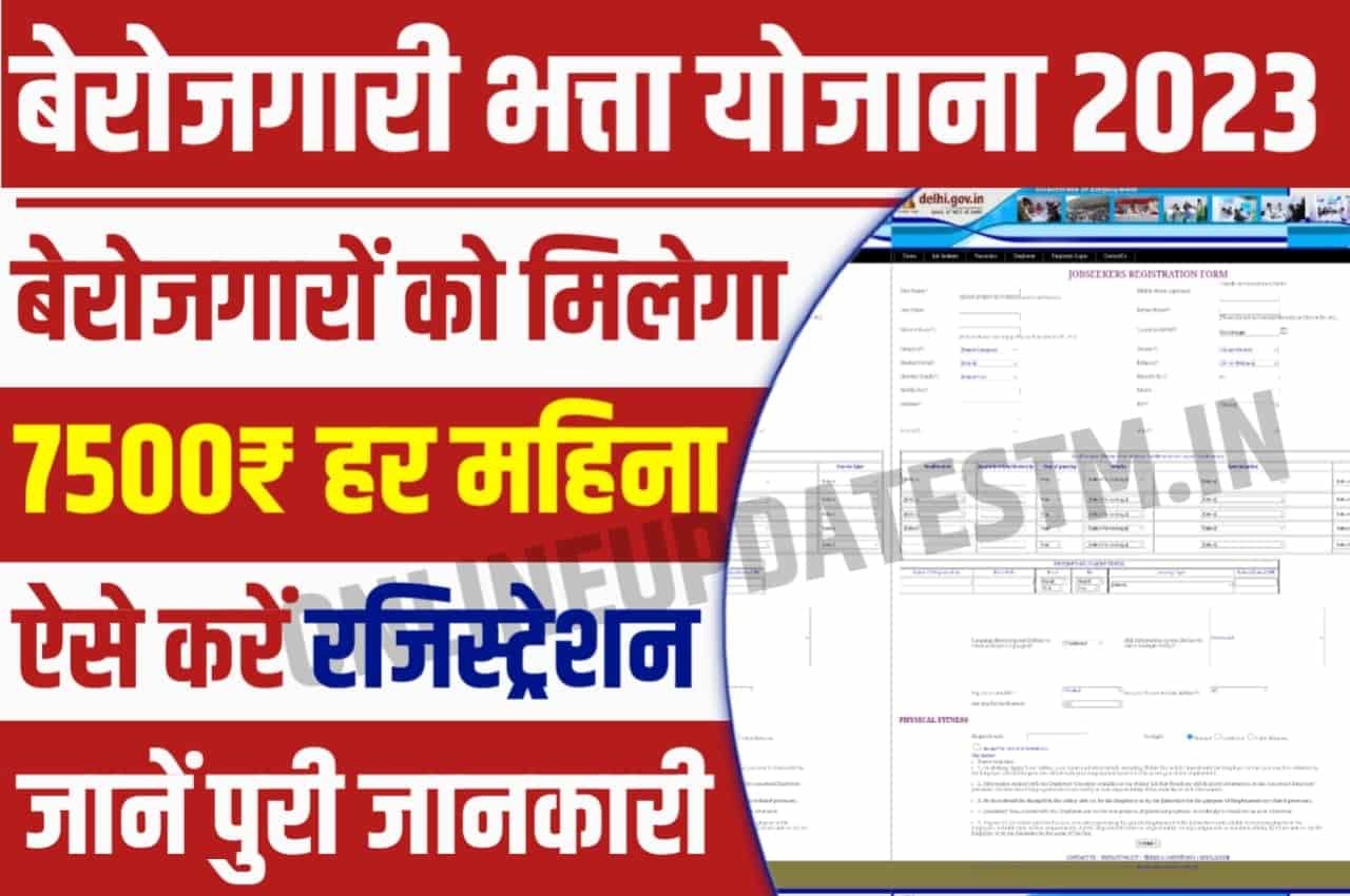 Berojgari Bhatta Yojana