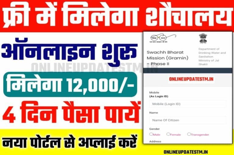 Sauchalay Yojana Online Registration