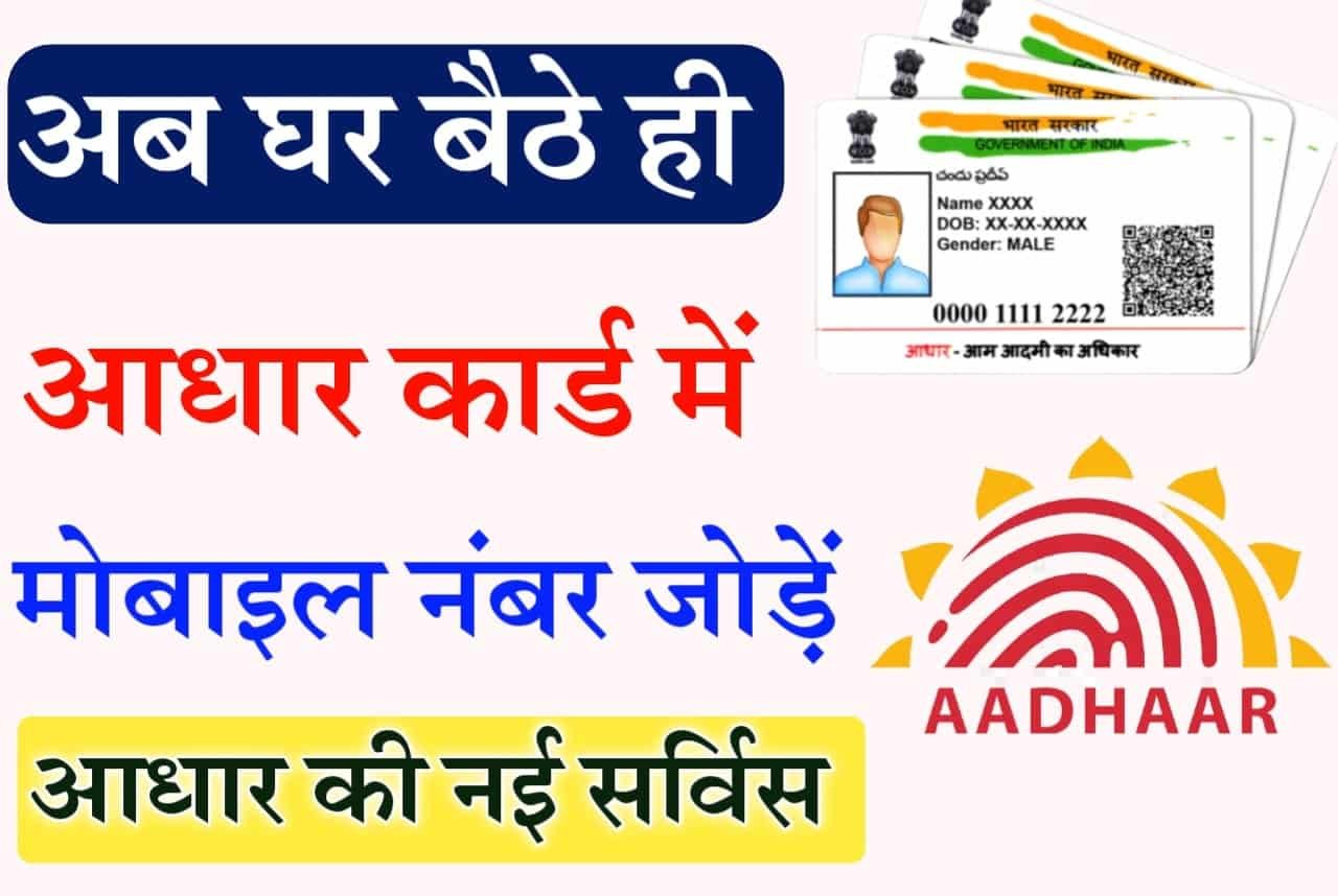 Aadhar Card Mobile Number Change Online aadhar-card-mobile-number-change-online