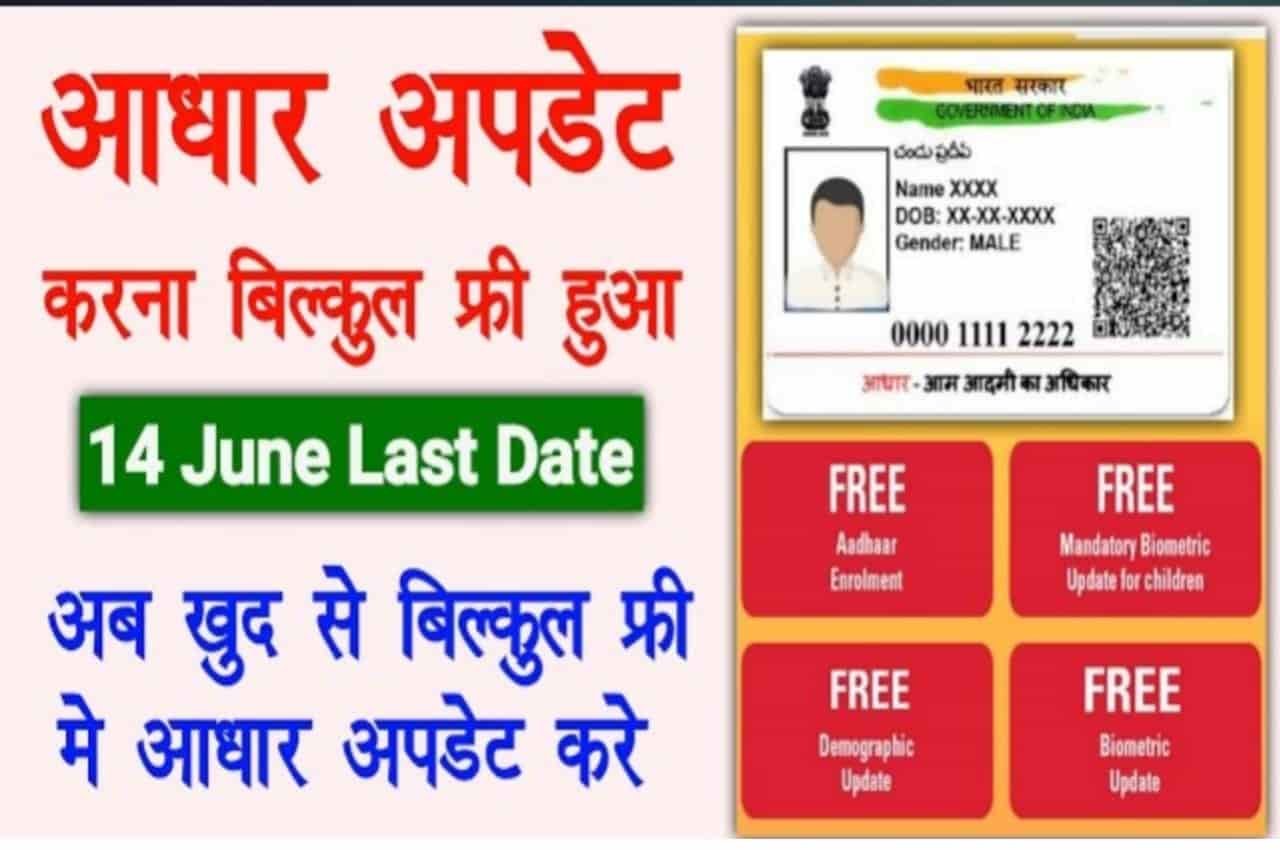 Aadhar Card Big Update