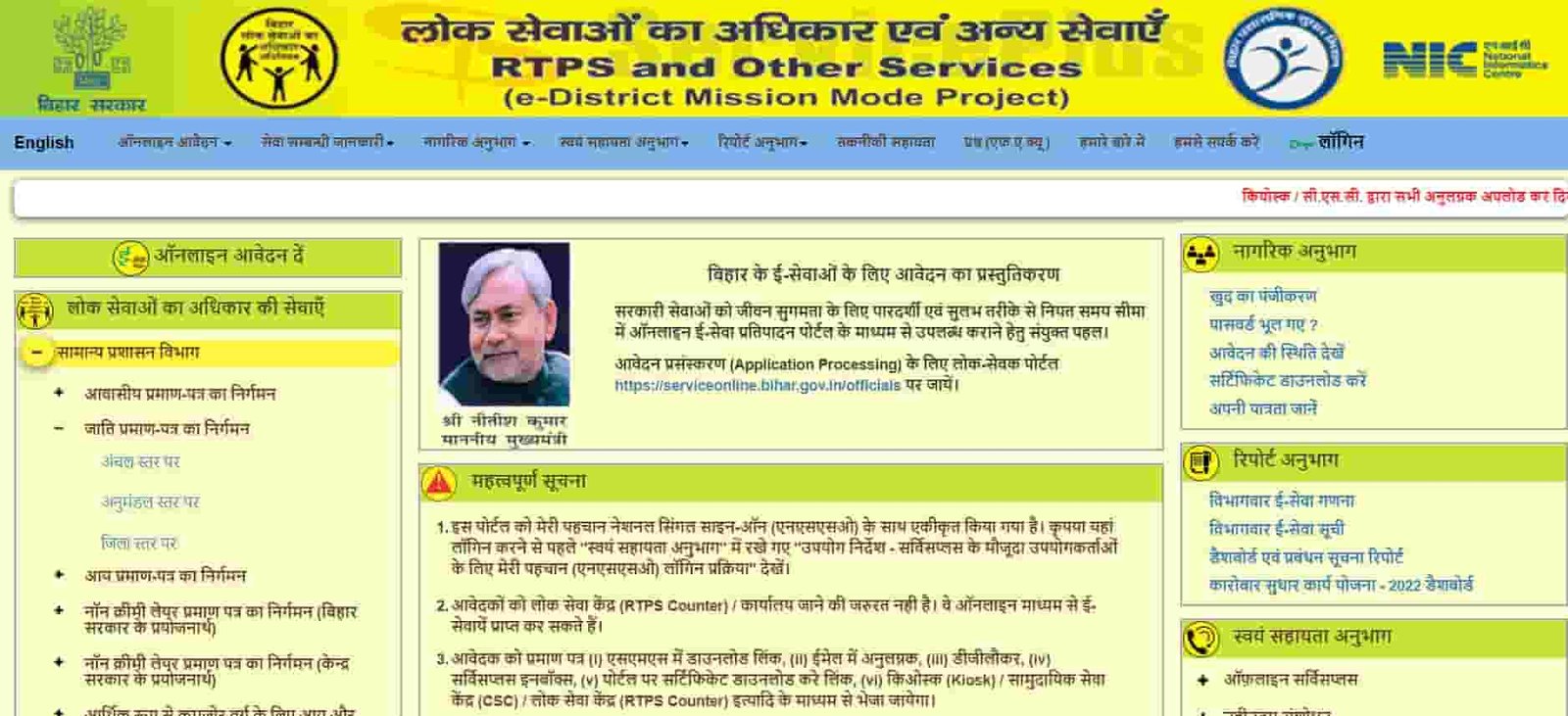 Bihar Jati Praman Patra Online 2023
