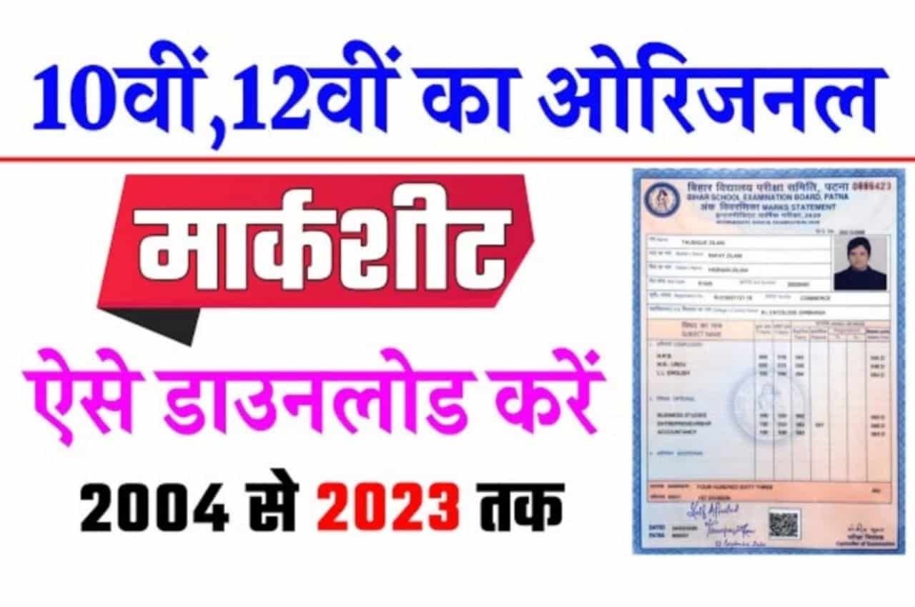 Bihar Board 10th Marksheet Download