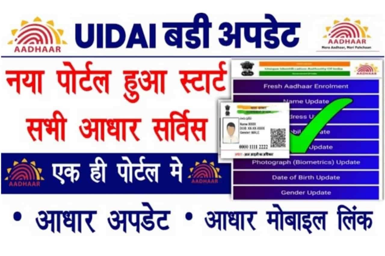 How To Update Aadhar Card Online