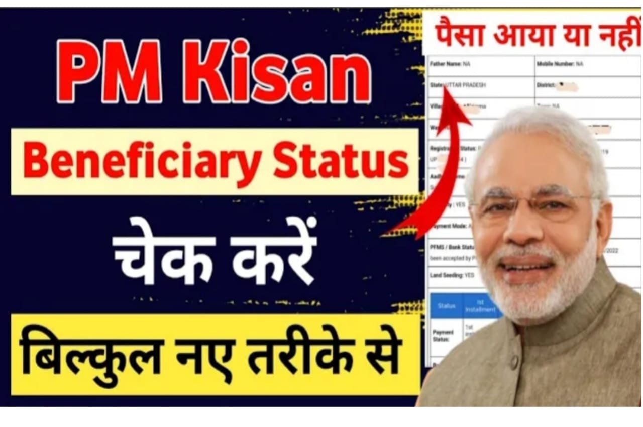 PM Kisan Beneficiary Status check by Aadhar card