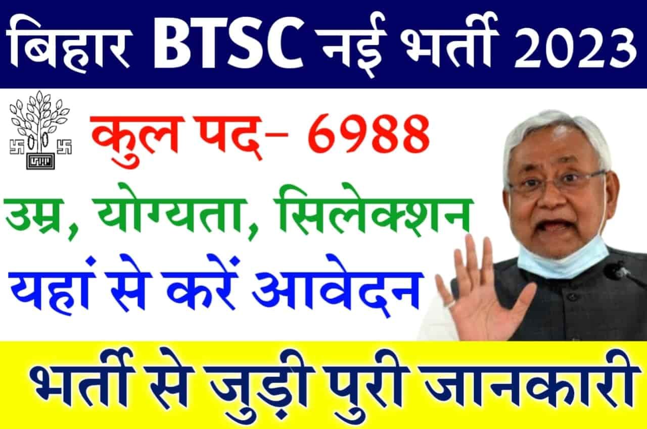 Bihar BTSC Recruitment 2023