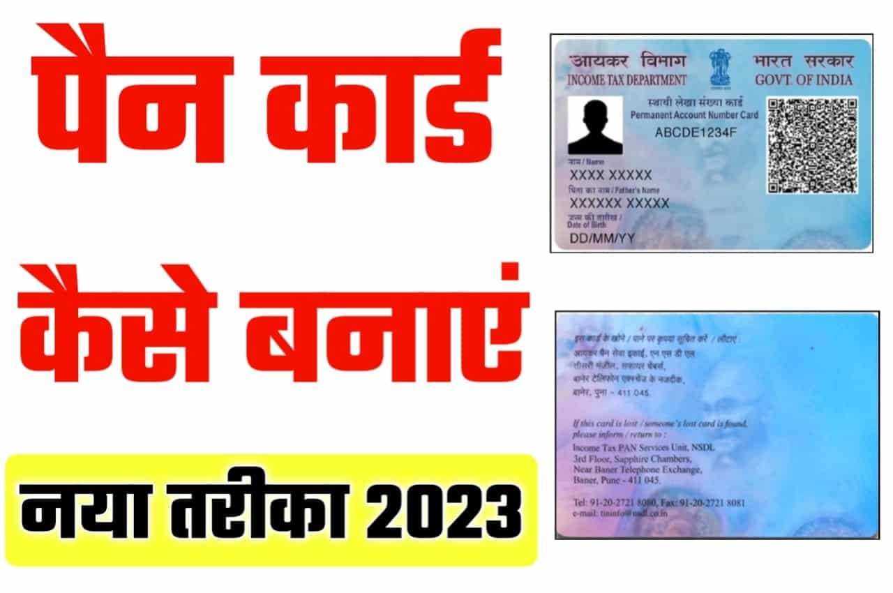 Pan Card Kaise Banaye