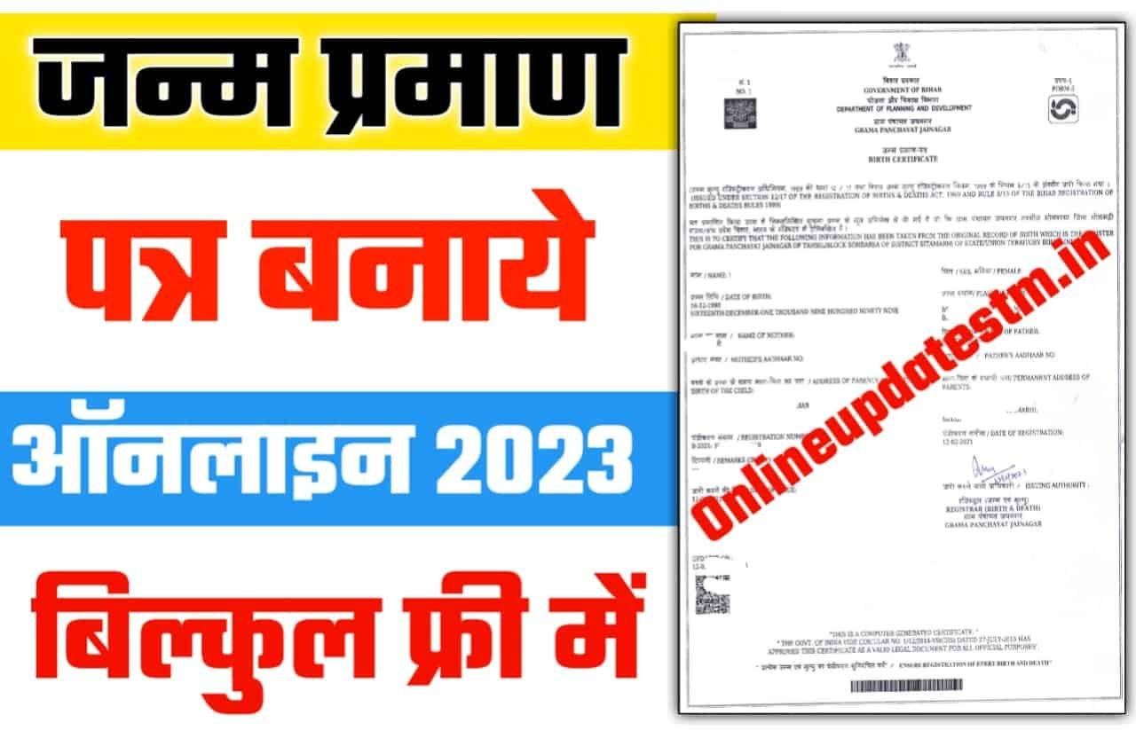 Digital Birth Certificate Kaise Banaye