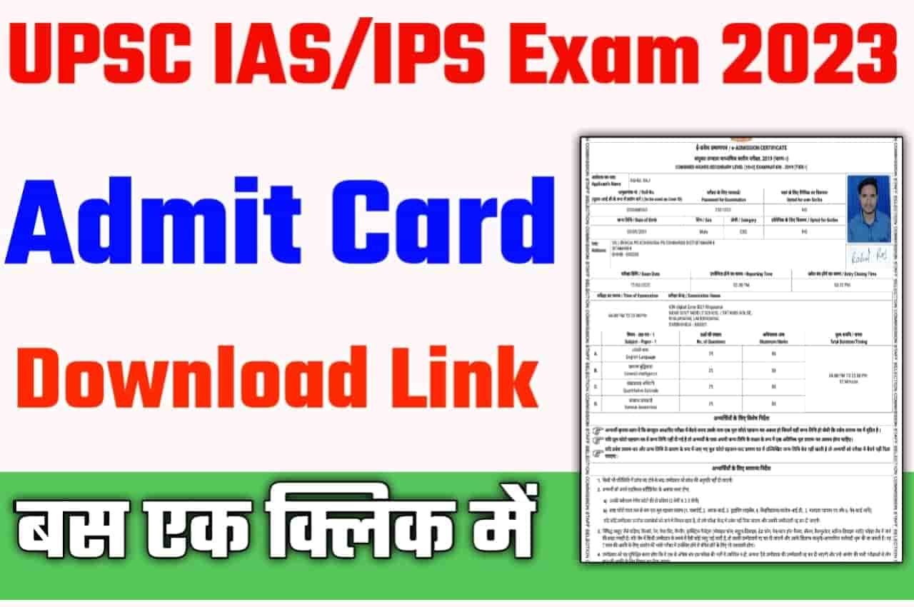 UPSC Admit Card 2023 : यहां से चेक करें यूपीएससी का एडमिट कार्ड ...