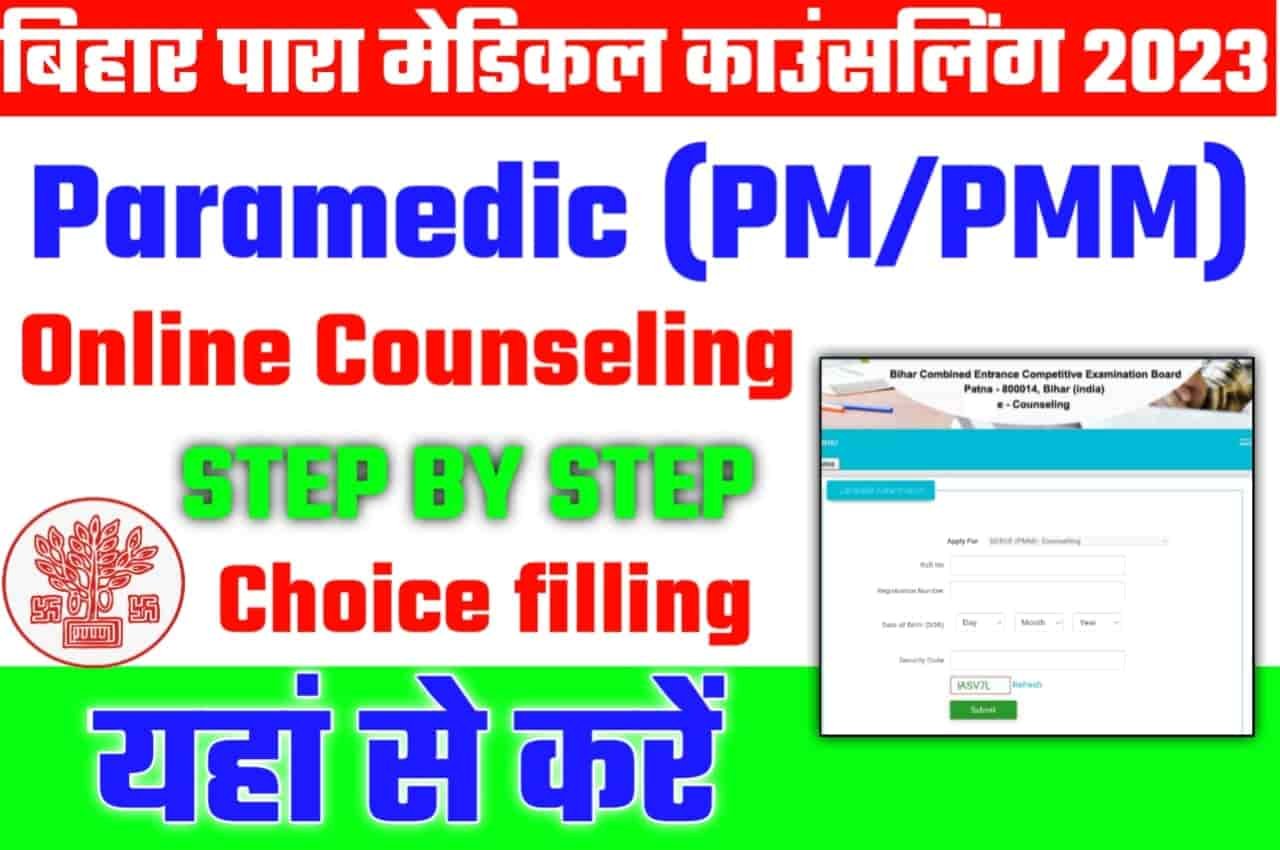 Bihar Polytechnic Counselling 2023