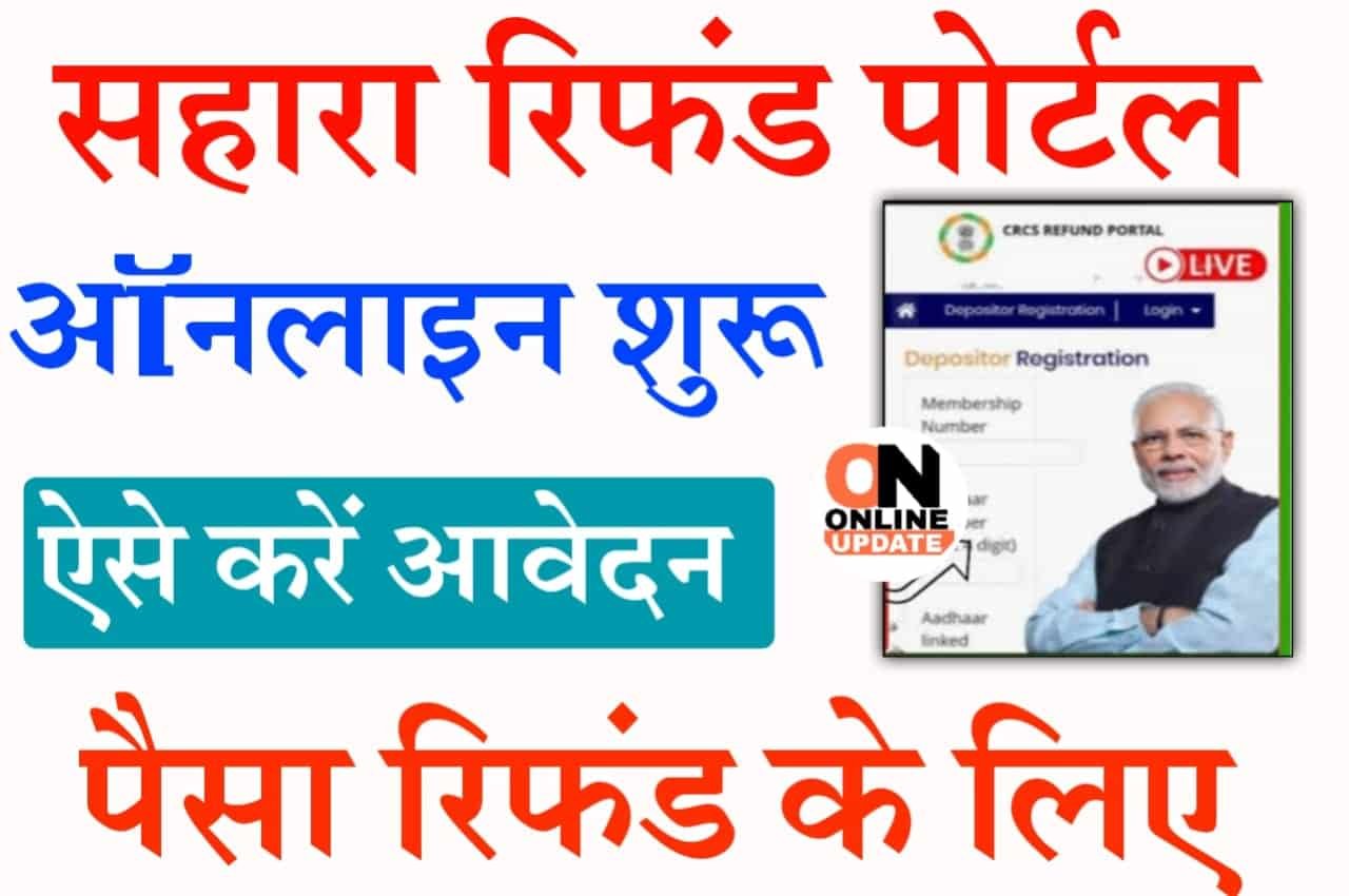 Sahara Refund Online Apply