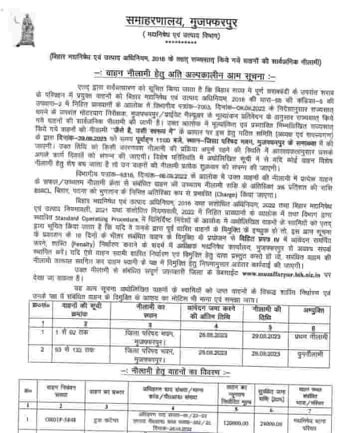 Bihar Vahan Nilami 2023