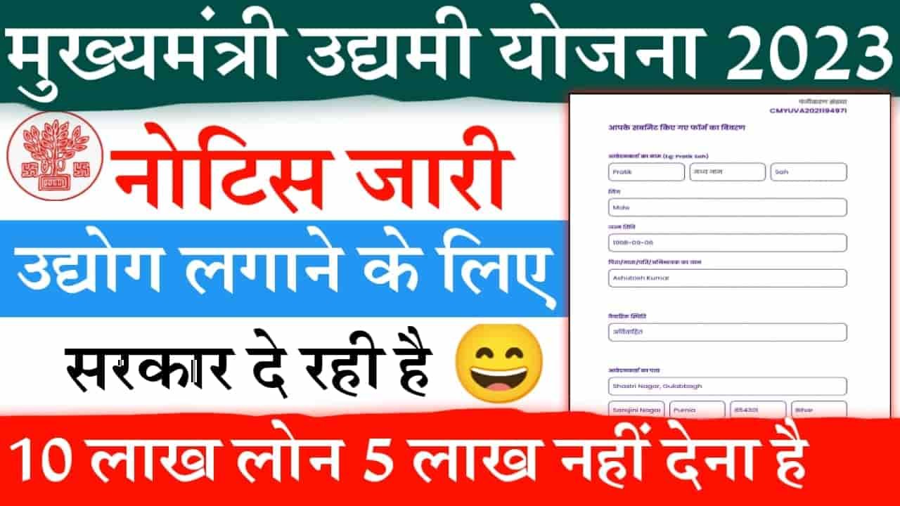 Bihar Udyami Yojana 2023