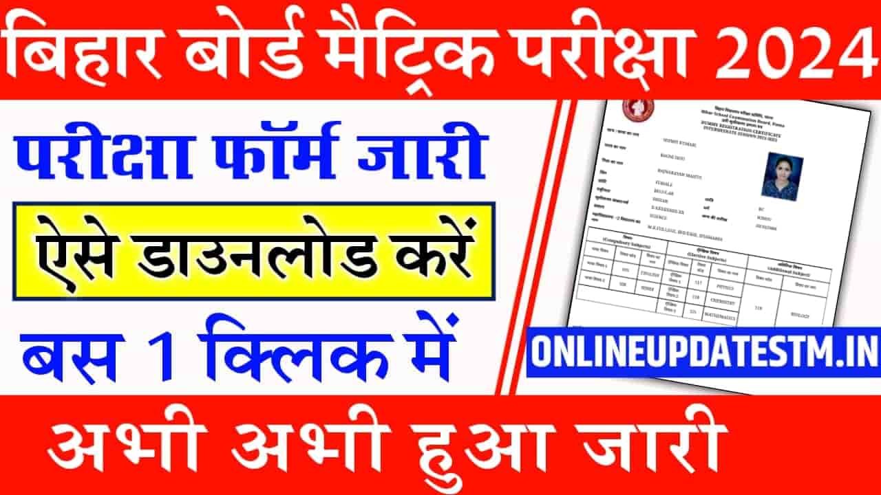 Bihar Board 10th Exam form 2024