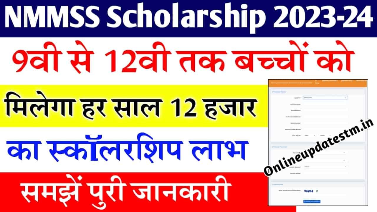 Bihar NMMS Scholarship 2023