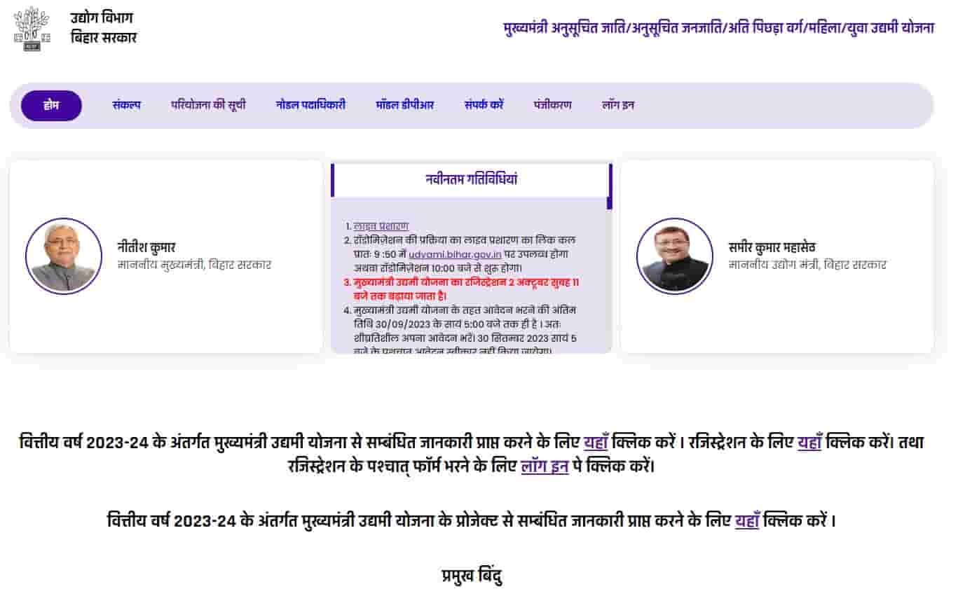 Bihar Udyami Yojana Selection List 2023