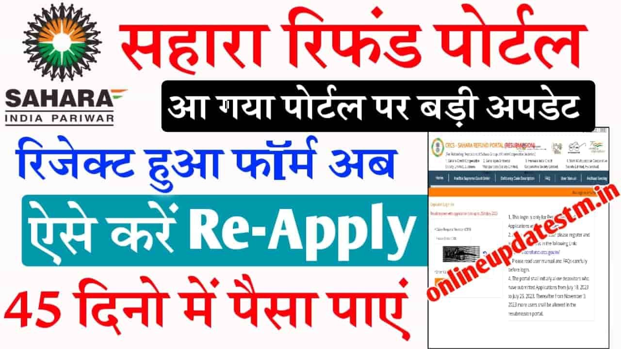 Sahara Refund Form Re-Apply Kaise Kare