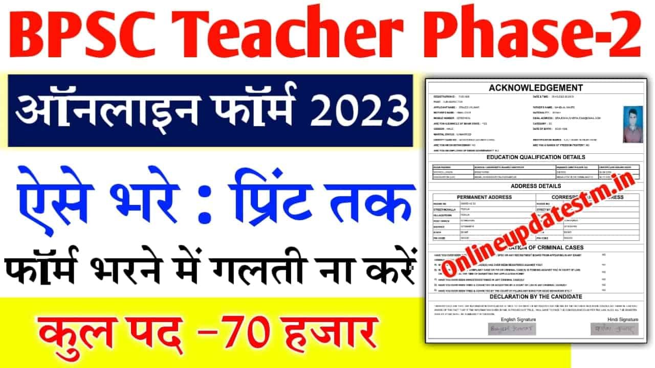 BPSC Phase 2 Teacher Vacancy 2023