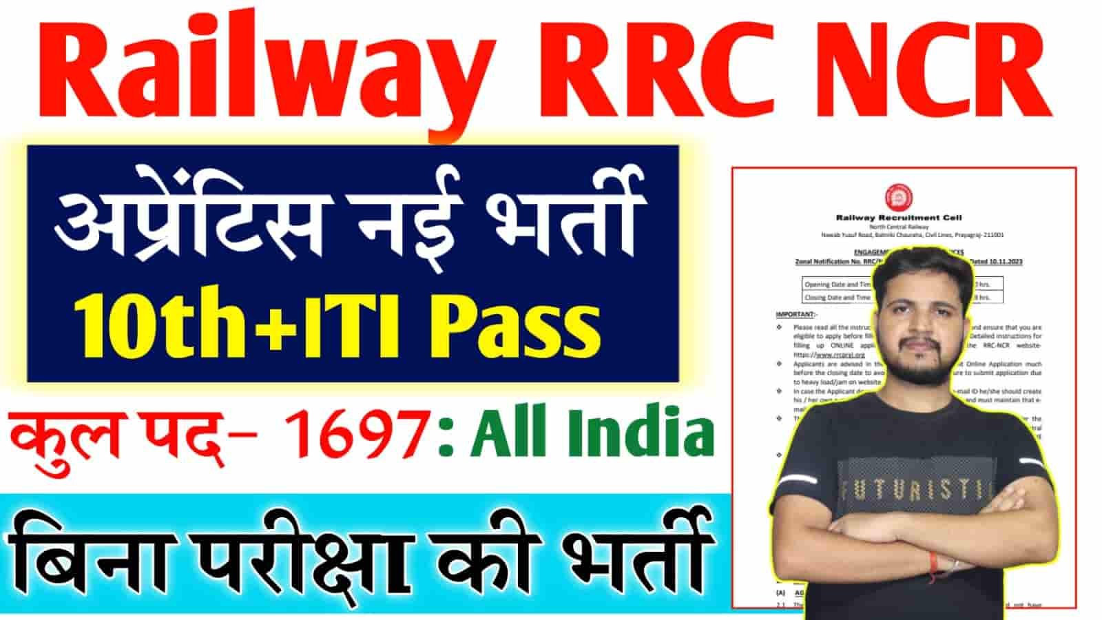Railway RRC NCR Apprentice Recruitment 2023 Railway RRC NCR Apprentice Recruitment 2023