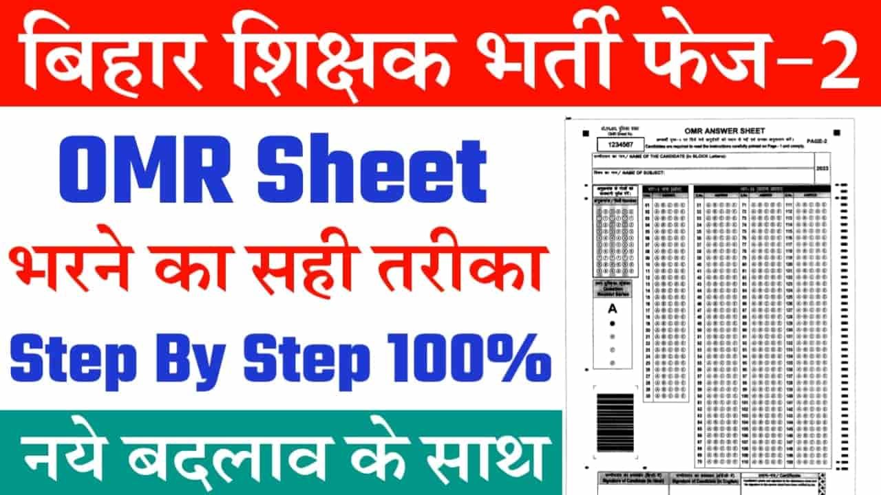 BPSC Teacher Phase 2 Demo OMR Sheet