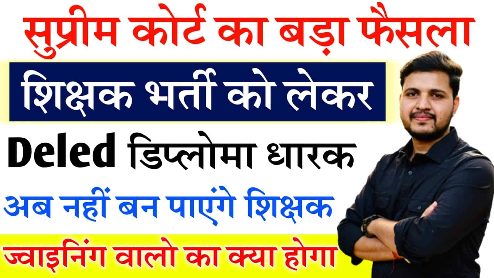 NIOS Deled Course New Update